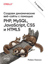 Создаем динамические веб-сайты с помощью PHP, MySQL, JavaScript, CSS и ...